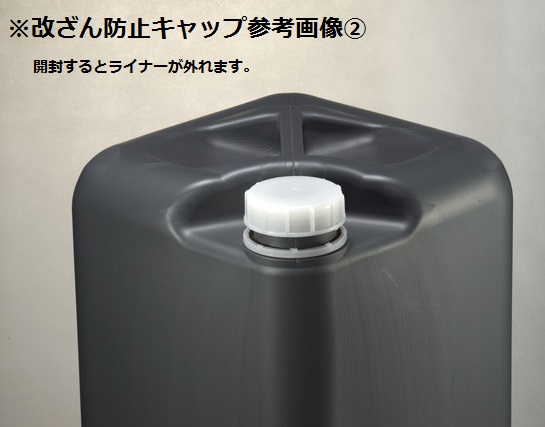 ＃0188F 扁平缶5L 封印キャップ（改ざん防止キャップ）【返品不可】 【代引き不可】 | 業務用ポリ容器販売・通販｜クリーンテック ...
